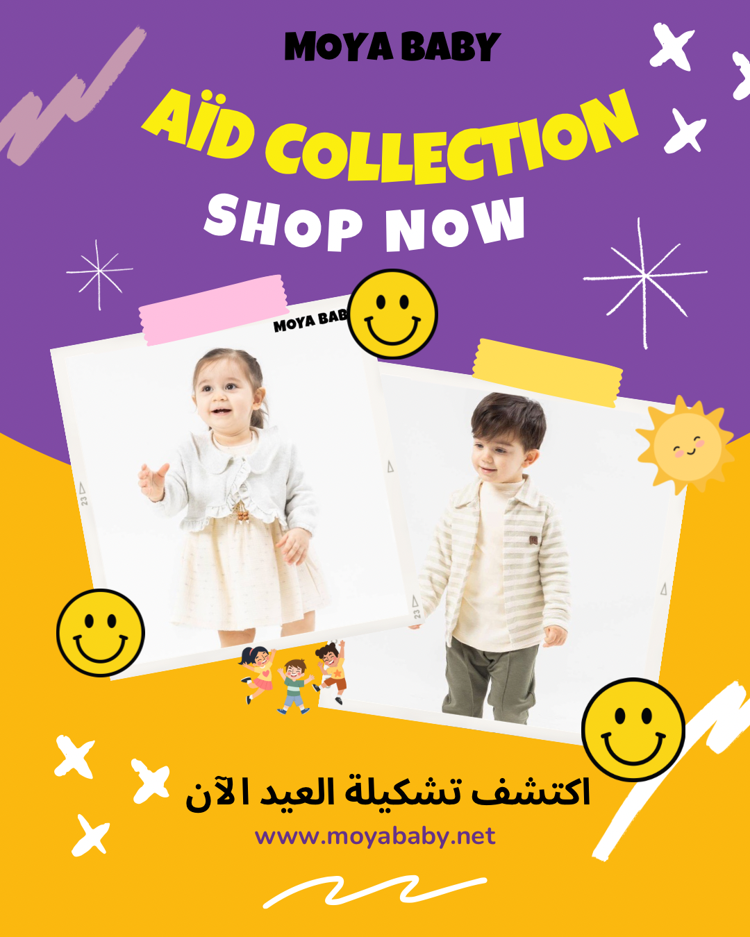 AID COLLECTION – moya baby